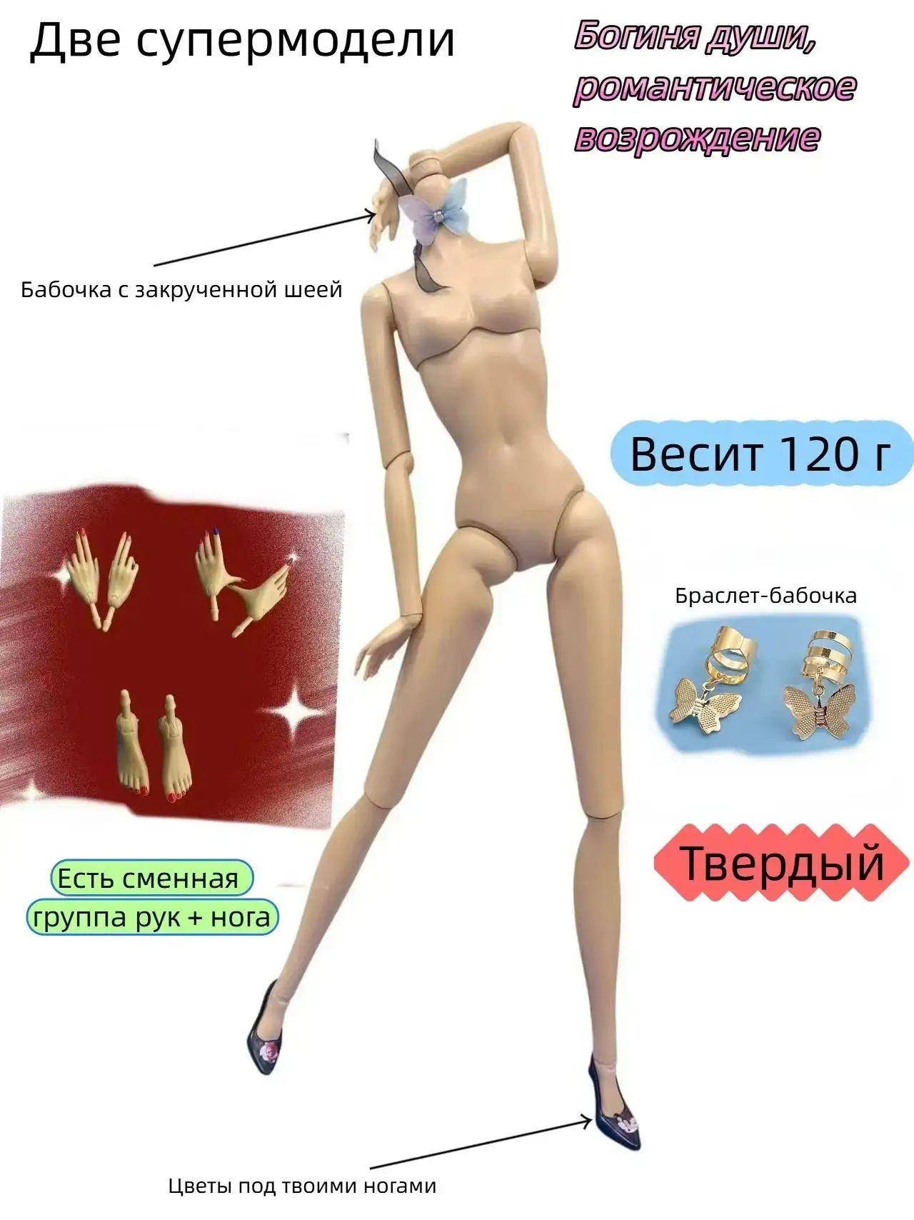 Кукла-супермодель во втором поколении, богиня телом и душой. Весит 120 г, прочный, имеет сменный ручной набор и высоту 29 см