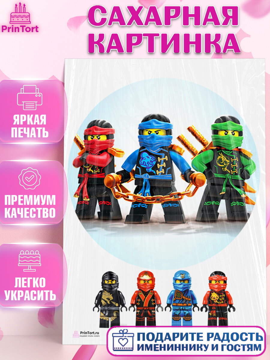 Сахарная картинка для торта Лего Ниндзяго. Украшения для торта мальчику на День Рождения. Декор для выпечки PrinTort