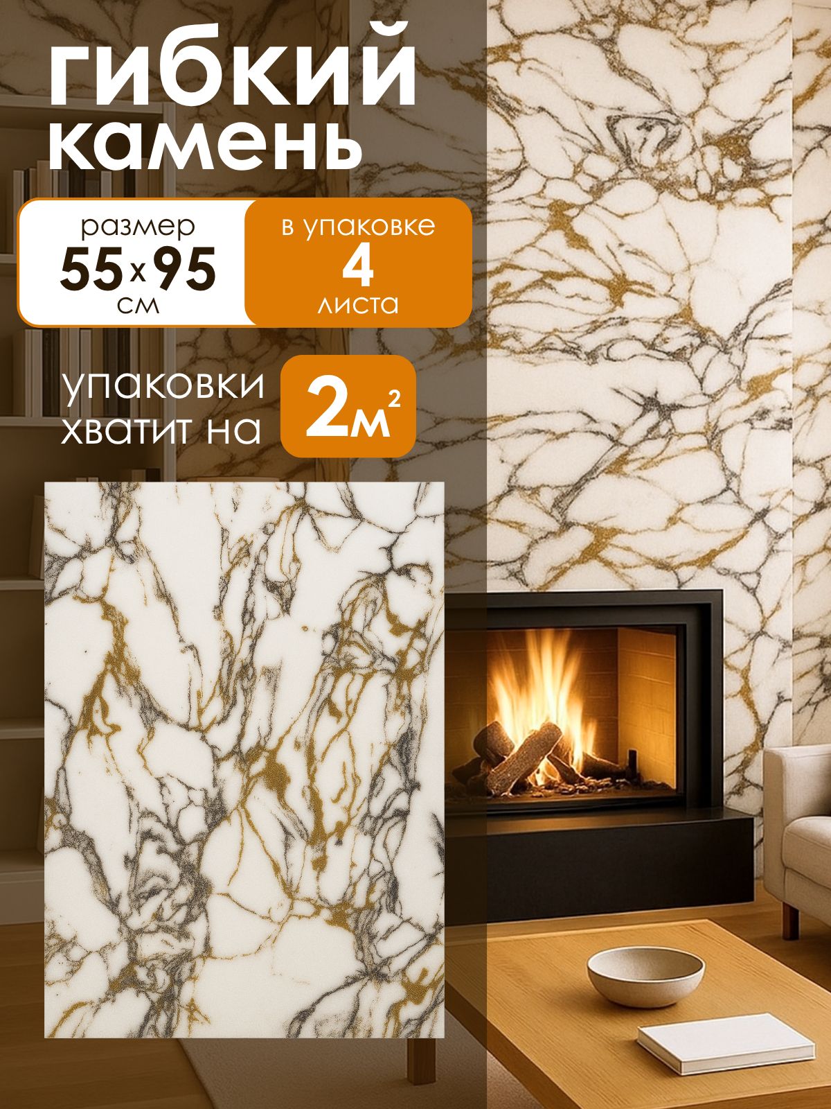 Гибкий камень влагостойкий огнеупорный
