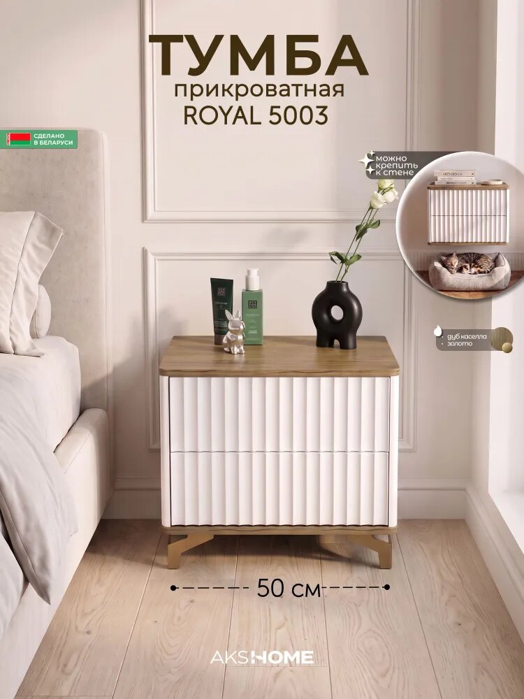 Тумба прикроватная ROYAL 5003 эко, Дуб Каселла-Золото