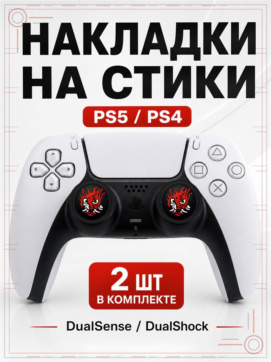 Накладки на стики для геймпада PS5, PS4, DualSense, DualShock 4, Cyberpunk Samurai