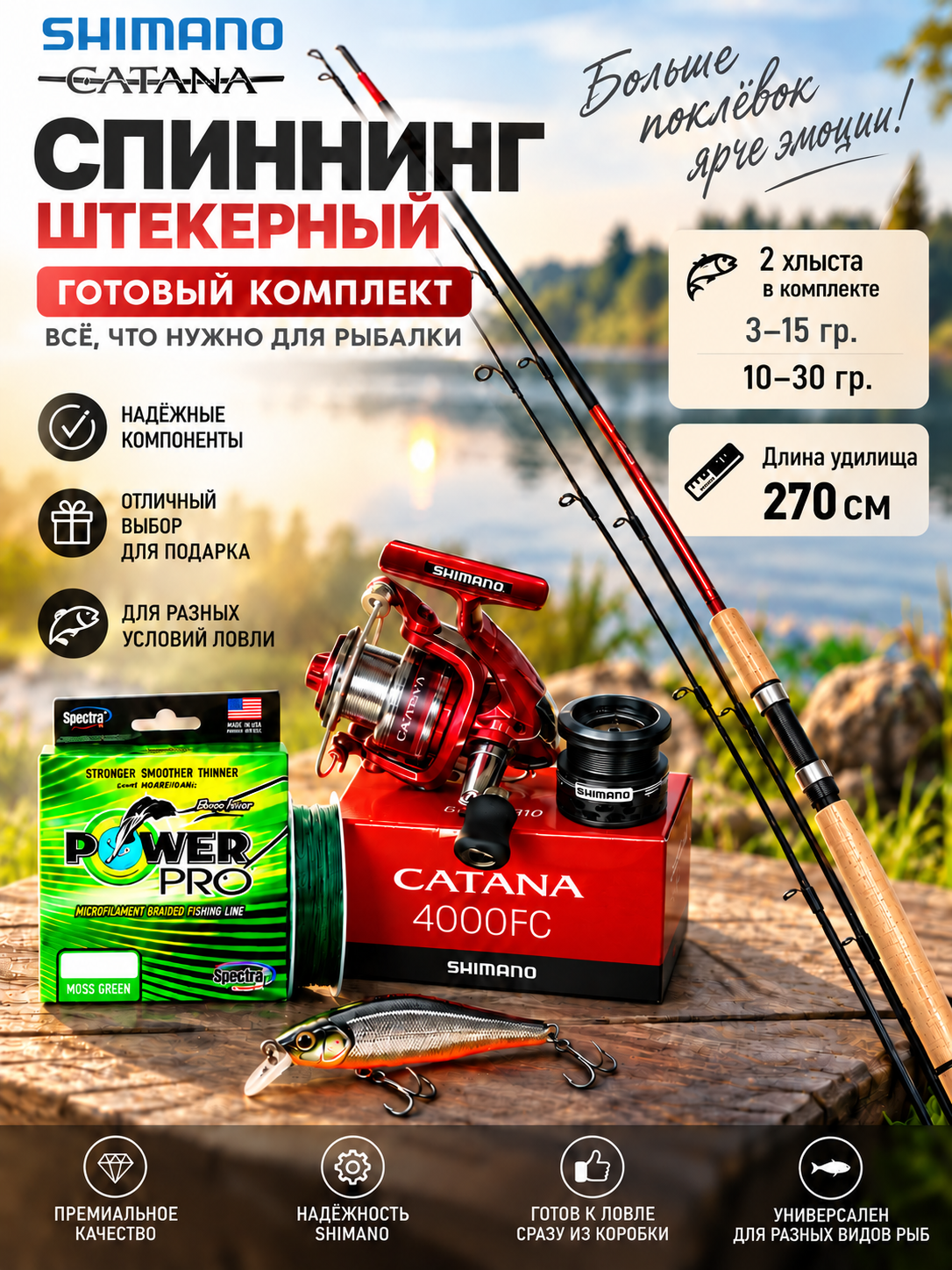 Спиннинг SHIMANO, два хлыста, средне-быстрый, длина 2,7 м, тест 3-30 г
