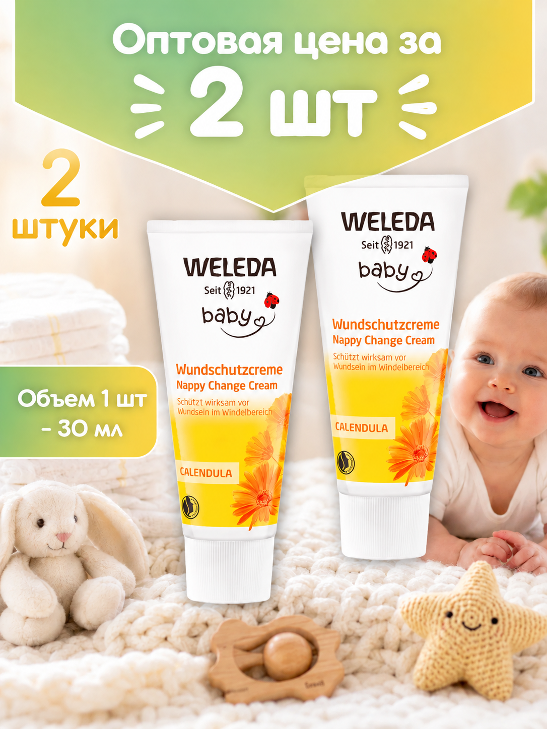 Оптом 2 шт. Крем под подгузник Weleda Baby Calendula Nappy Change 30 мл