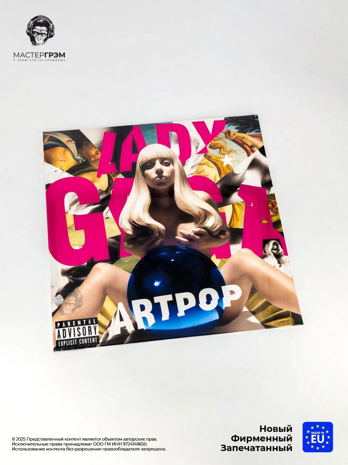 Виниловая пластинка Lady GaGa - Artpop (2LP) 2019