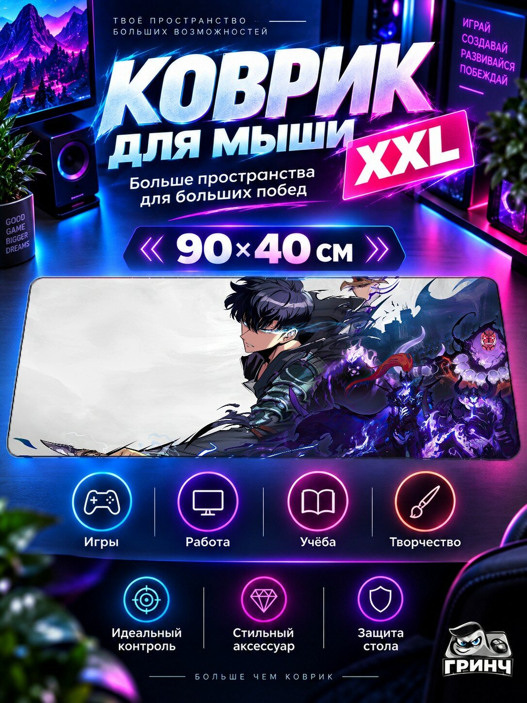 Игровой коврик для мыши 90х40 см — Solo Leveling: ARISE / Поднятие уровня в одиночку — Solo Leveling Arise Game