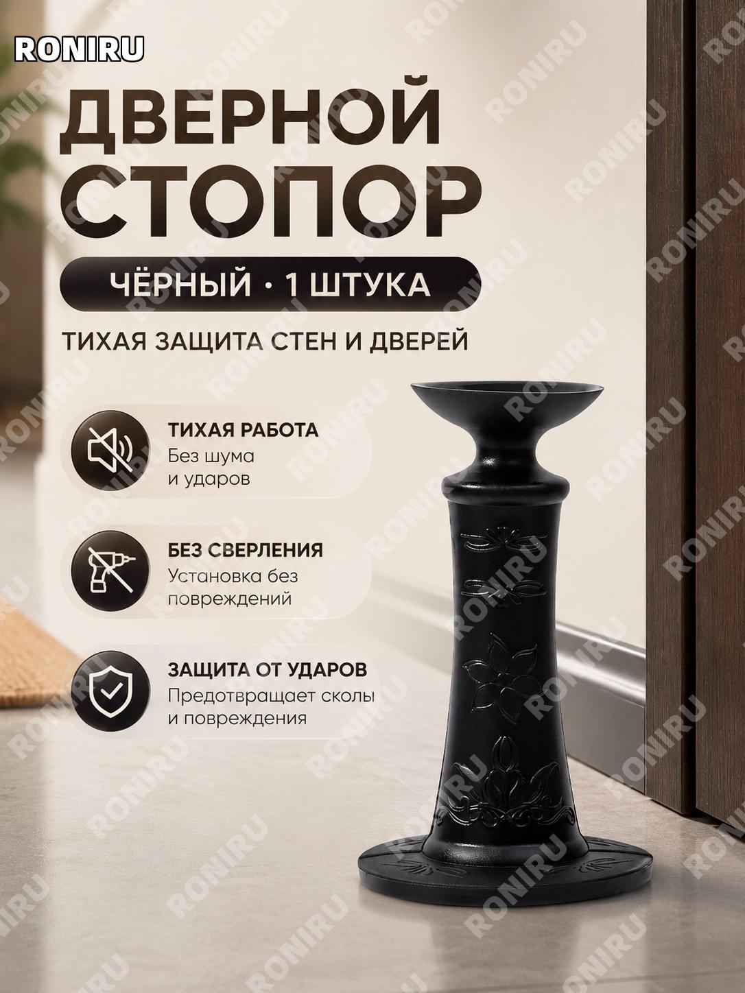 Дверной упор для двери 1 шт черный, без сверления, тихий дверной стопор с присоской для защиты стен и пола дома