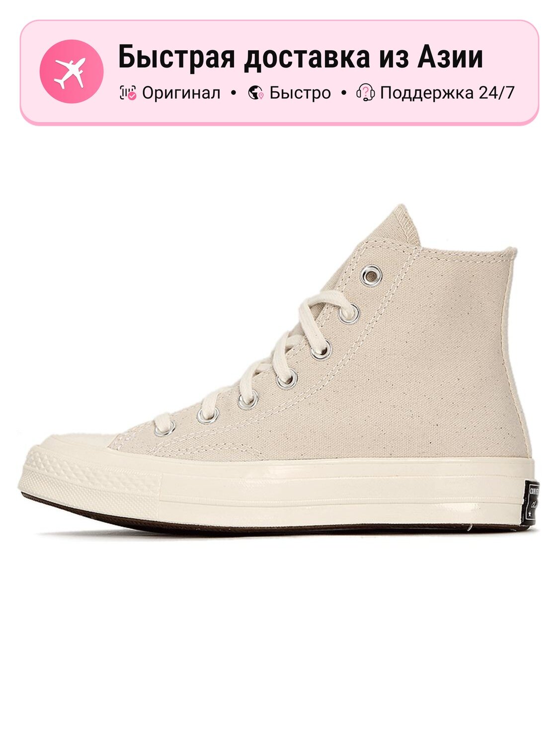 Кроссовки Converse Chuck Taylor All Star 1970s