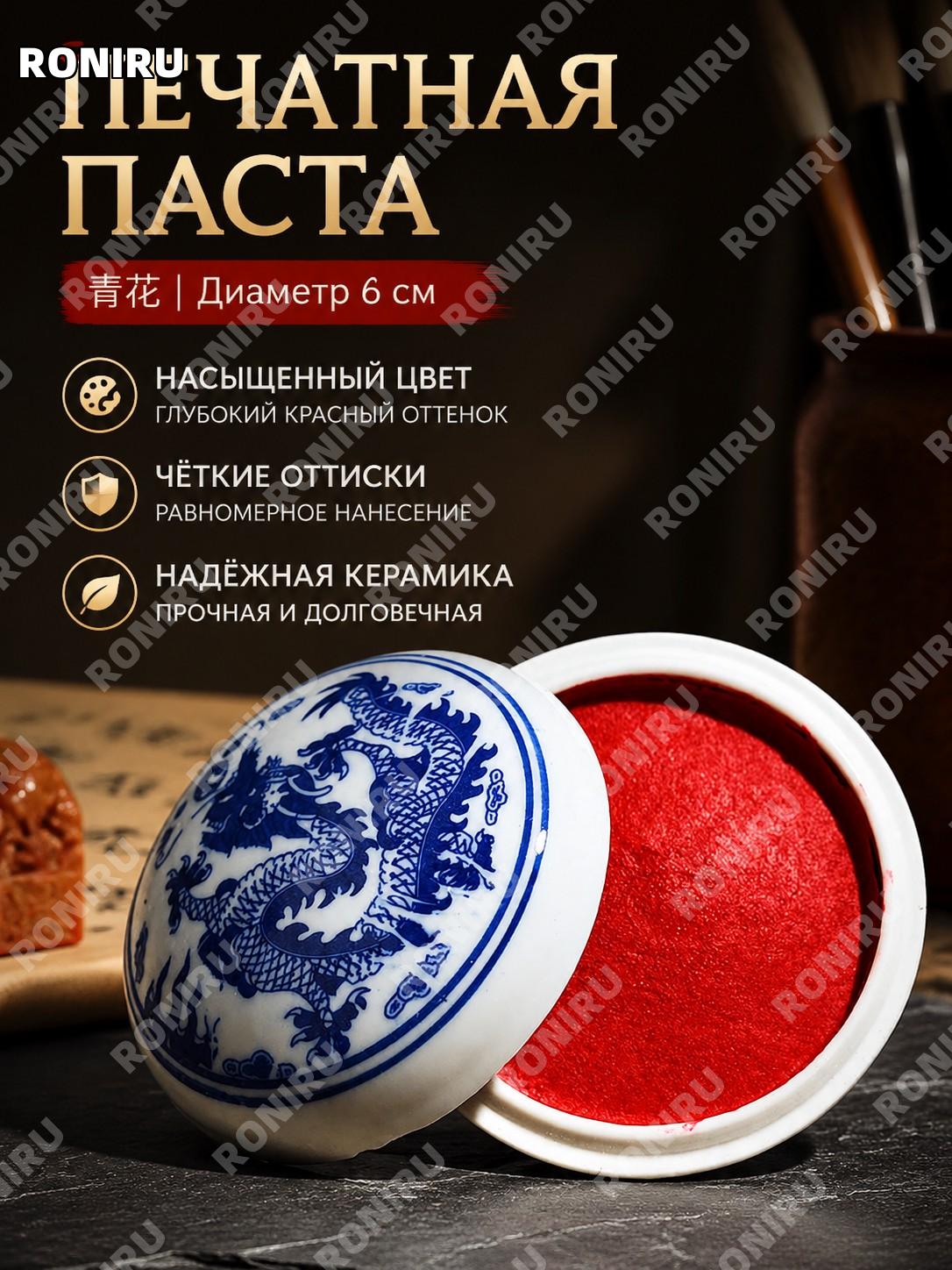 Штампельная подушечка для печатей Цинхуа диаметр 6 см керамическая для каллиграфии и гравировки художественных