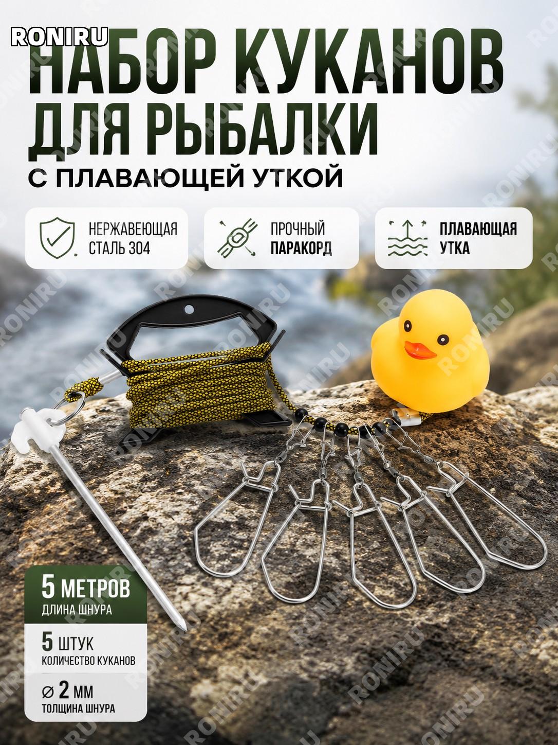 Кукан для рыбалки ISE MOUNT 5 м 5 крючков 2 мм, набор для ловли с плавающим элементом для спиннинга на природе