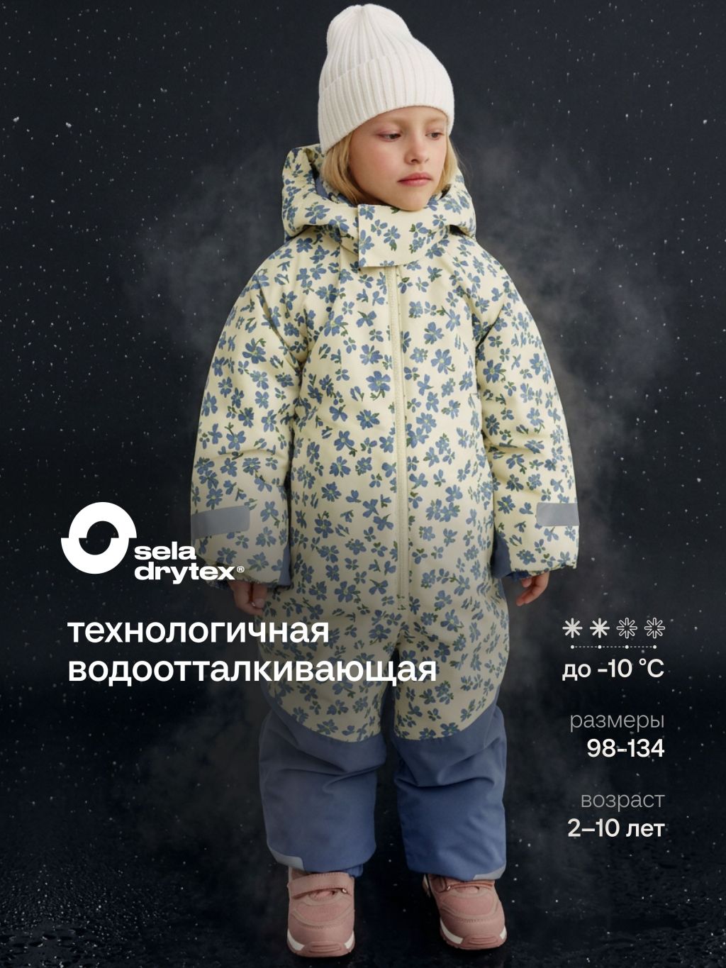Комбинезон утеплённый Sela демисезонный с внутренними лямками мембрана