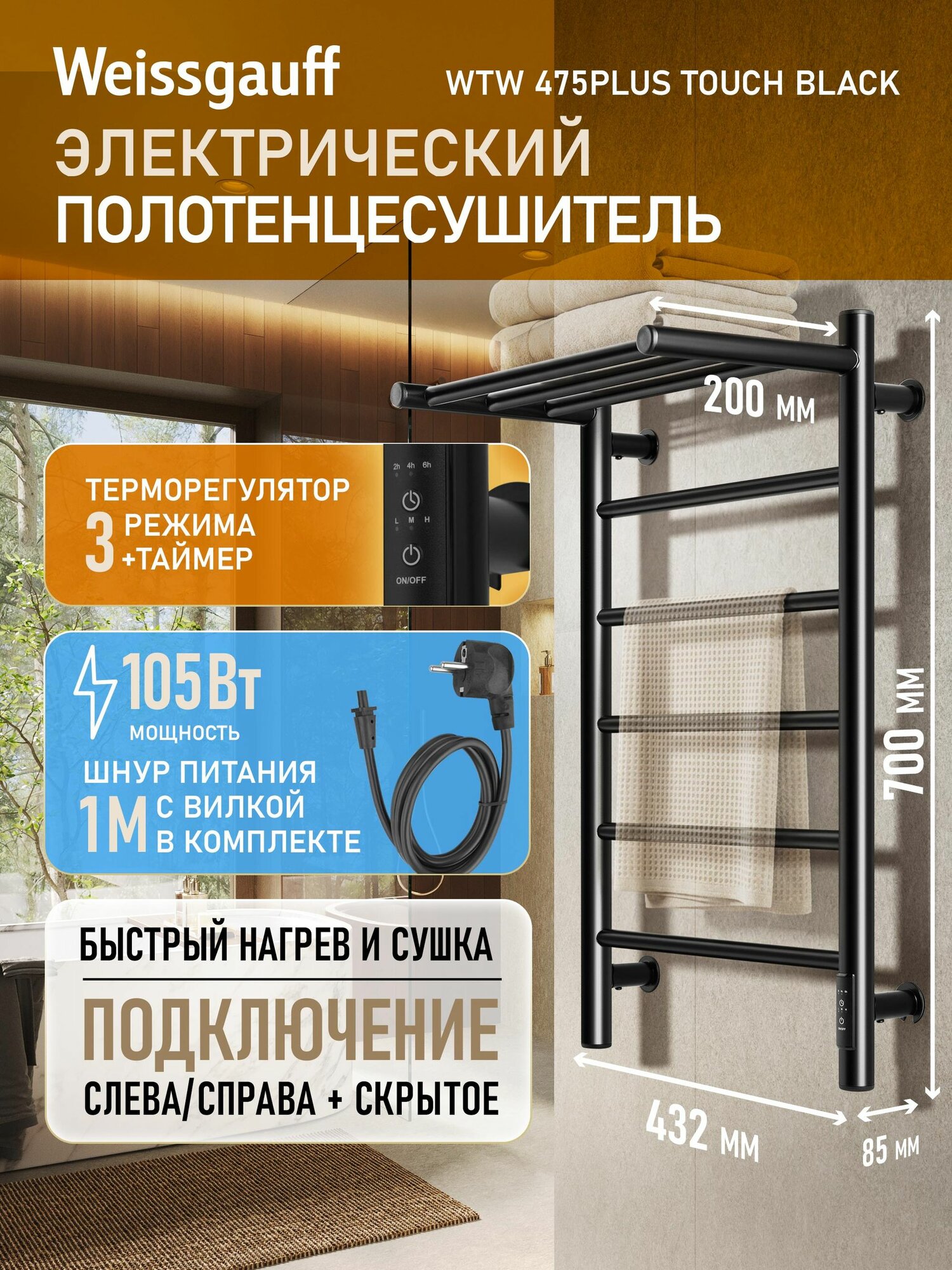Weissgauff Полотенцесушитель Электрический 432мм 700мм форма Лесенка