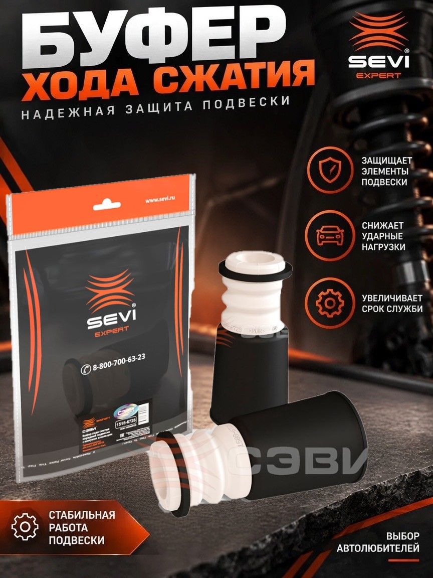 Буфер хода сжатия передней подвески с кожухом и кольцом (2 шт. в упаковке) для а/м Lada Vesta "сэви-эксперт"