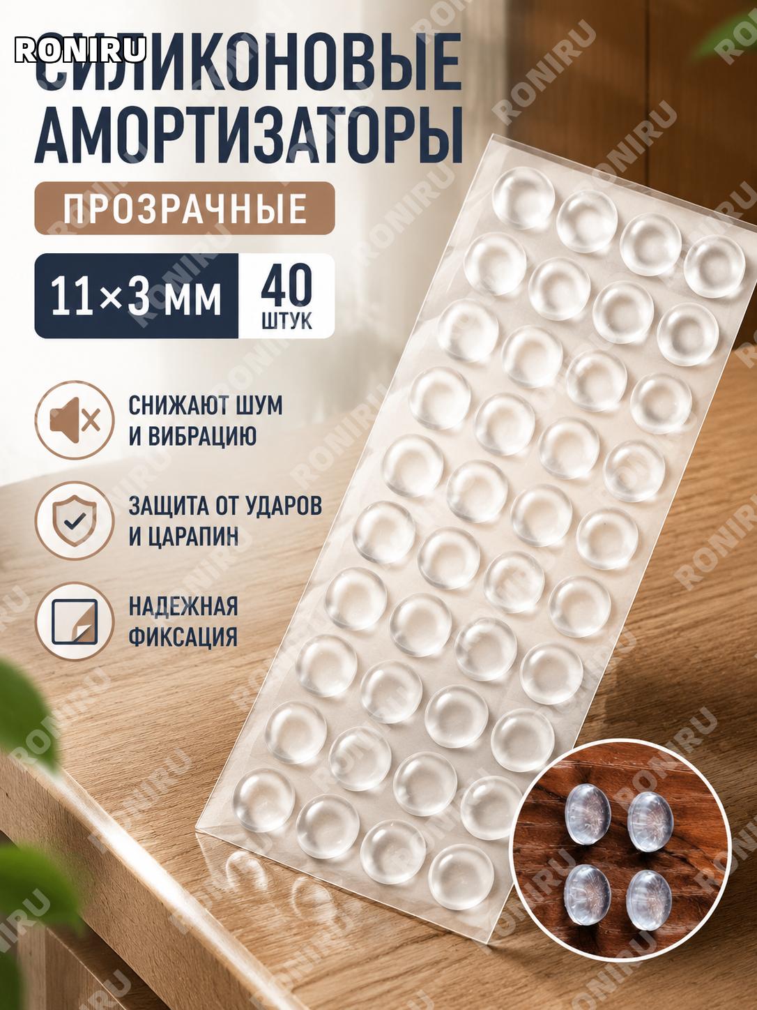 Прозрачные силиконовые защитные накладки от ударов 11×3 мм, 40 шт для мебели дверей и окон, антискользящие элементы