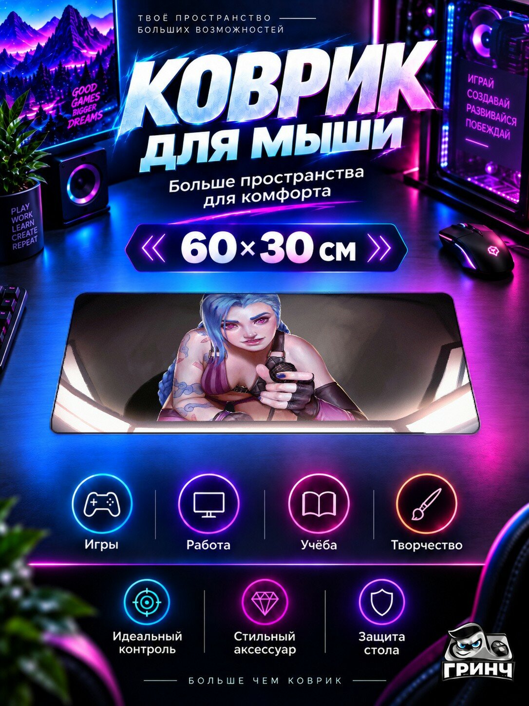 Игровой коврик для мыши и клавиатуры League of Legends / Лига Легенд — Jinx Lol Art 60х40 см XL