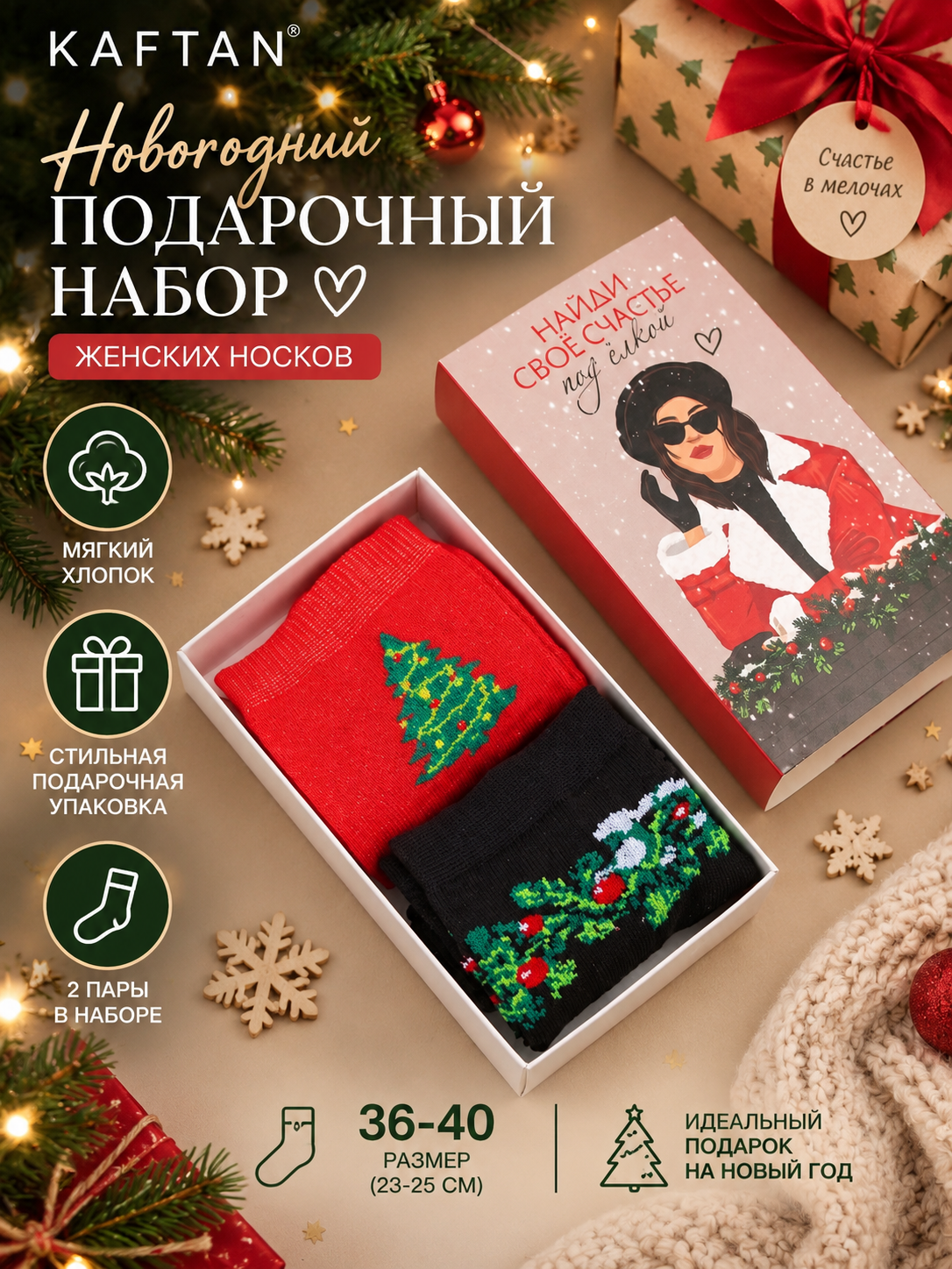 Носки Kaftan Новогодние наборы носков KAFTAN, комплект