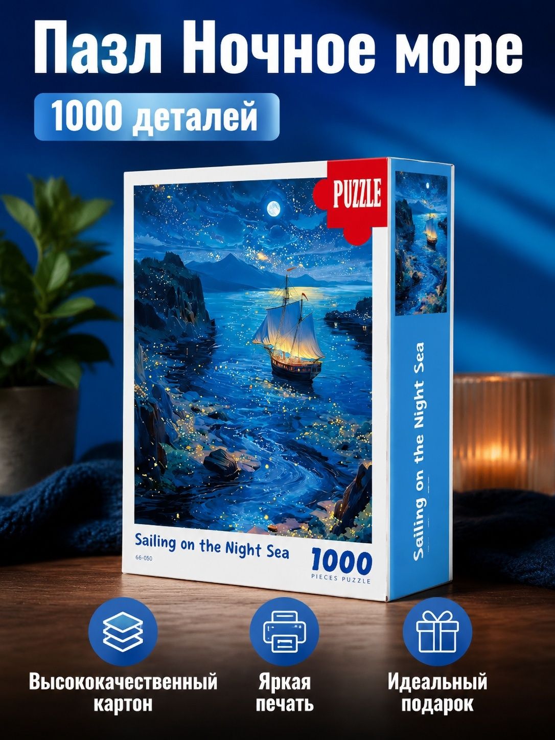 Пазл 1000 элементов: Ночное море с парусником, картон, 38x26 см