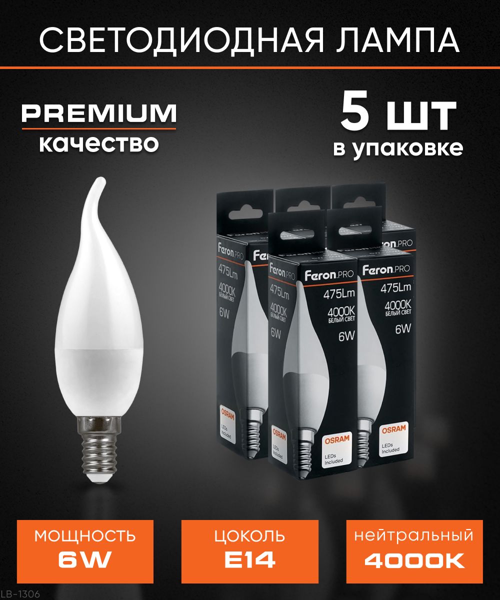 Лампа светодиодная (упаковка - 5шт.) / Лампочка LED / мощность 6W цвет свечения 4000K цоколь E14, Feron.PRO LB-1306 38048