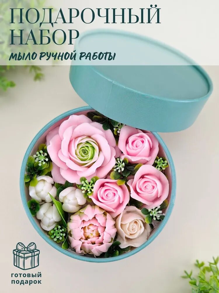 Набор мыла "Розы и тюльпаны" в коробке - 1 шт. / Мир Мыла / подарок маме / подарок женщине