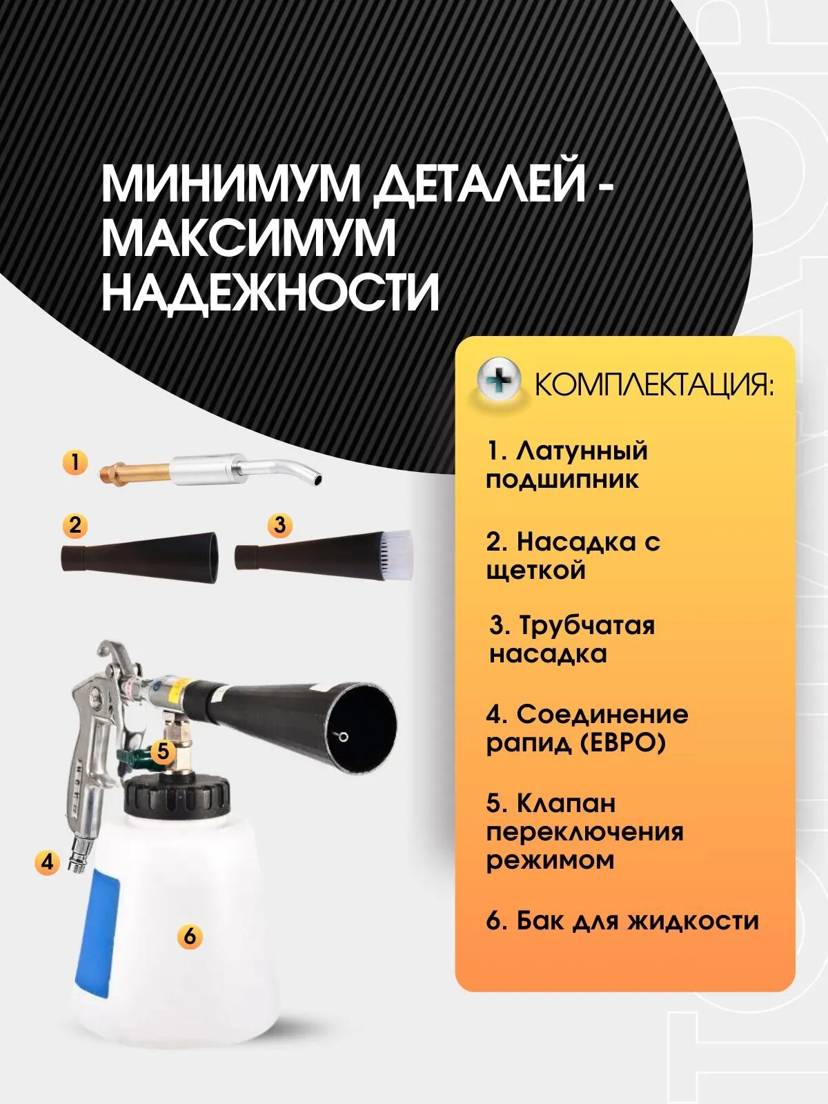 Торнадор аппарат для химчистки салона автомобиля