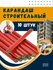 Карандаш