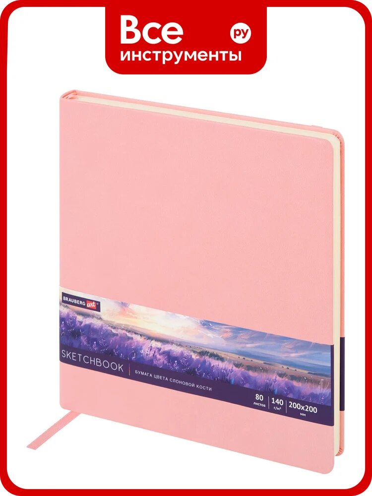 Скетчбук BRAUBERG слоновая кость 140г/м 200x200мм, 80л, кожзам, резинка, розовый 116880