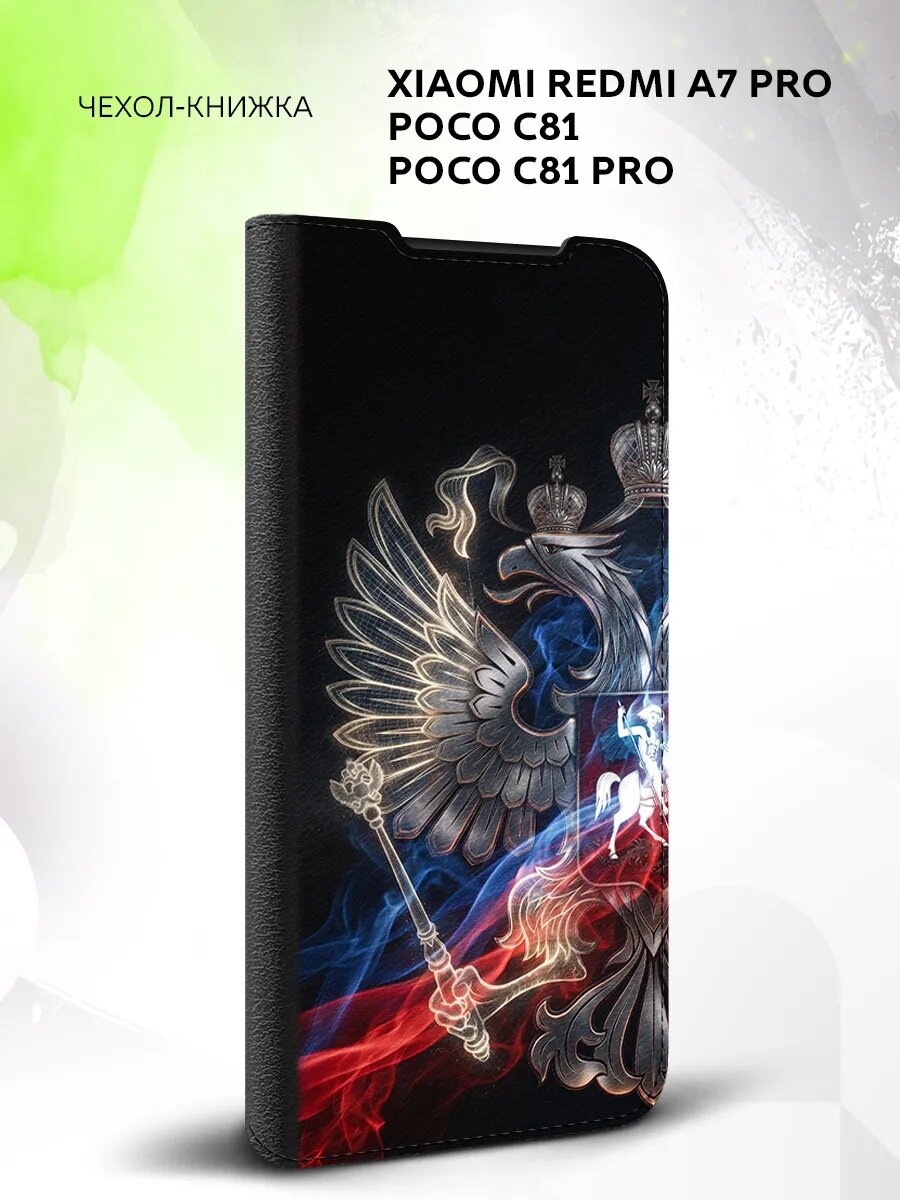 Чехол на Xiaomi Redmi A7 Pro/Poco C81/C81 Pro