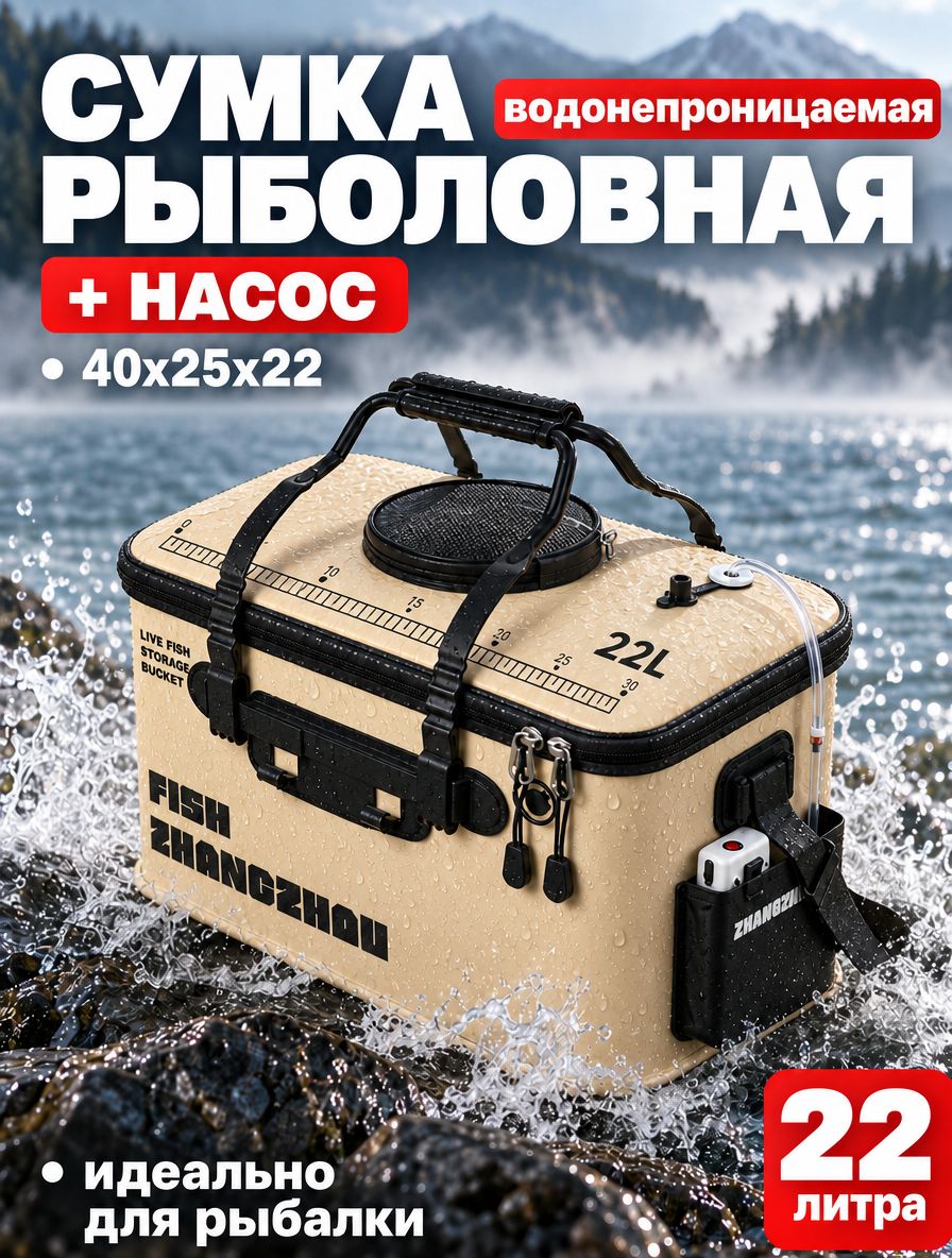 Сумка кан рыболовная 22л с насосом кислорода, кан рыболовный 40см, сумка для рыбы пвх, ведро для рыбы, ящик для зимней рыбалки