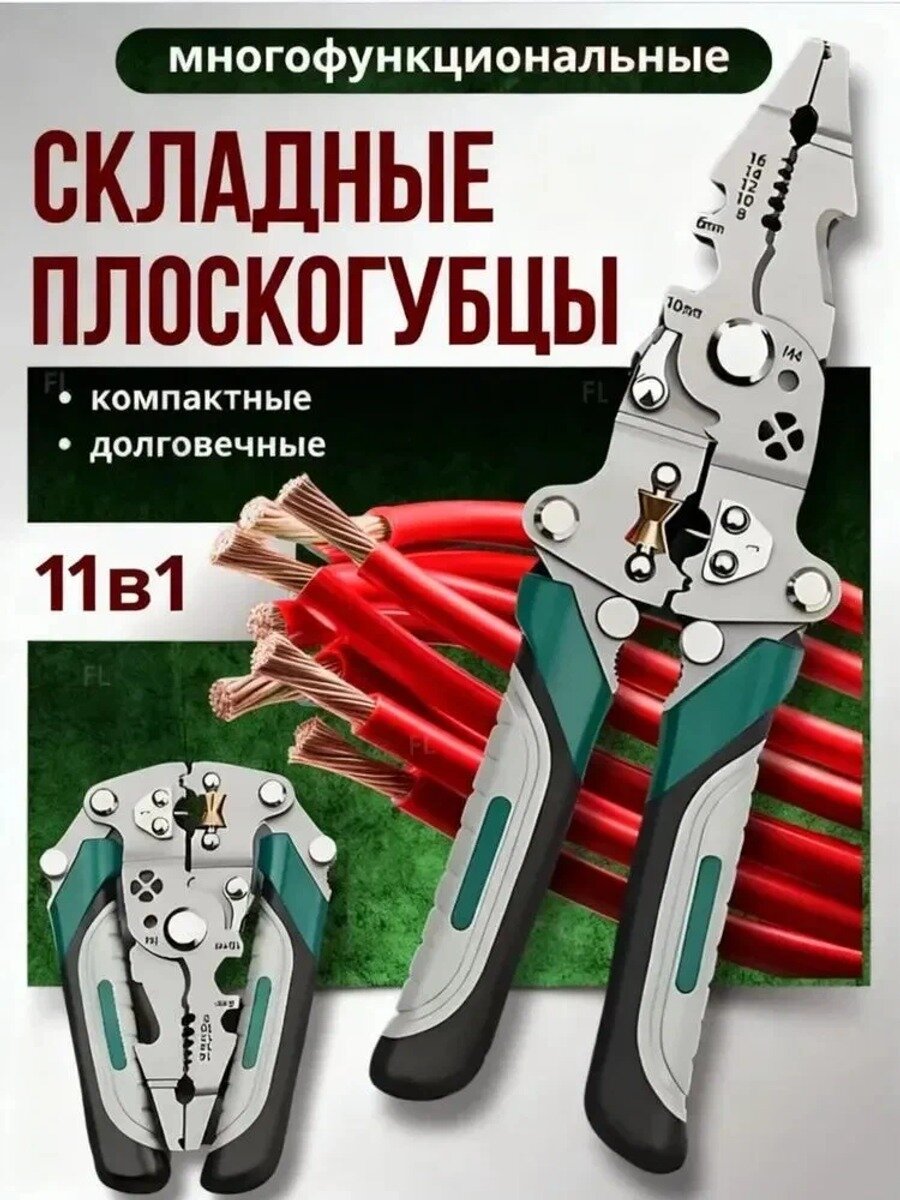 Многофункциональные складные плоскогубцы 11 в 1: стриппер, обжим, резка, гаечный ключ, компактные