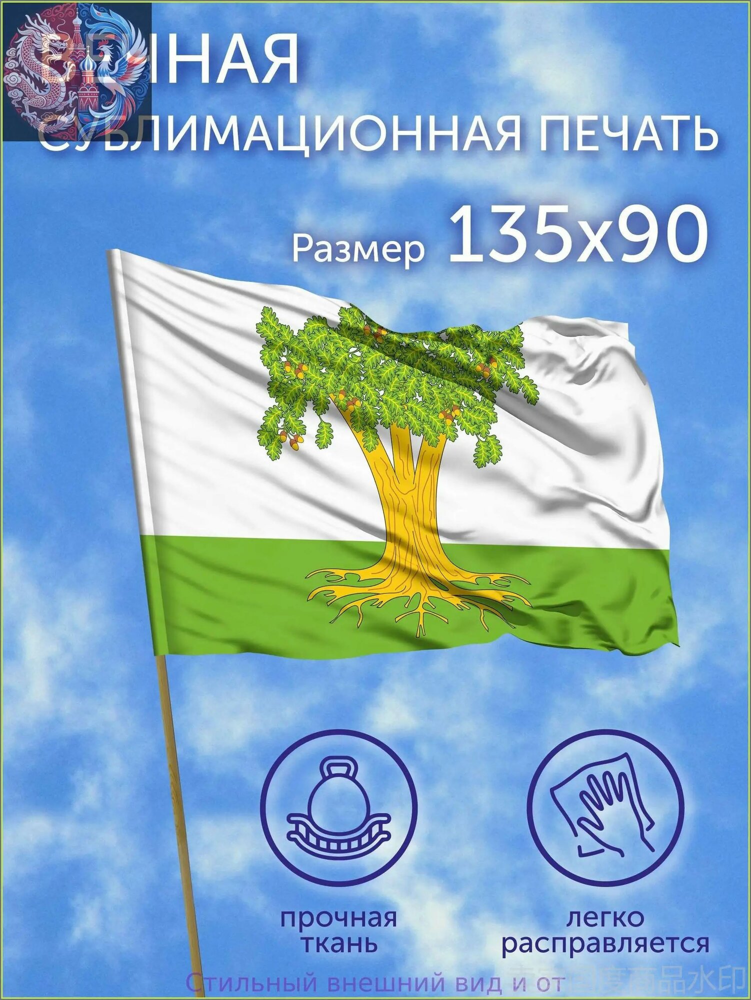Флаг Кайбицкий район (Татарстан), 135x90 см, полиэфирный шелк