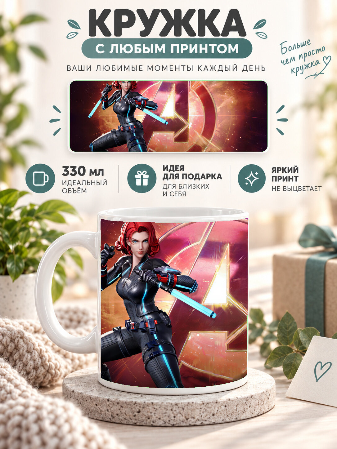 Кружка керамическая 330 мл белая с принтом Black Widow Marvel Super War