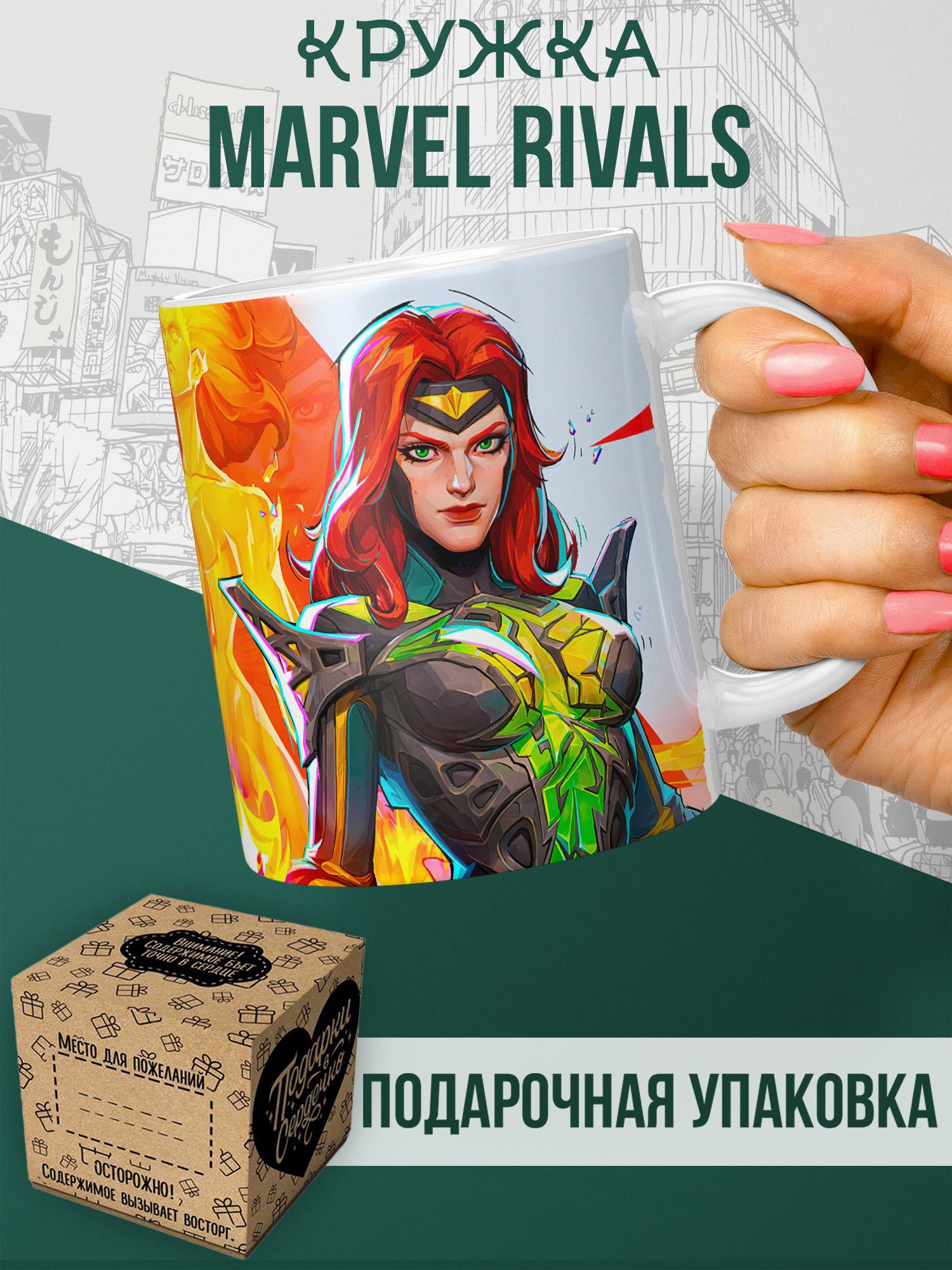 Marvel Rivals Марвел Райвалс Феникс - кружка для чая и кофе с принтом