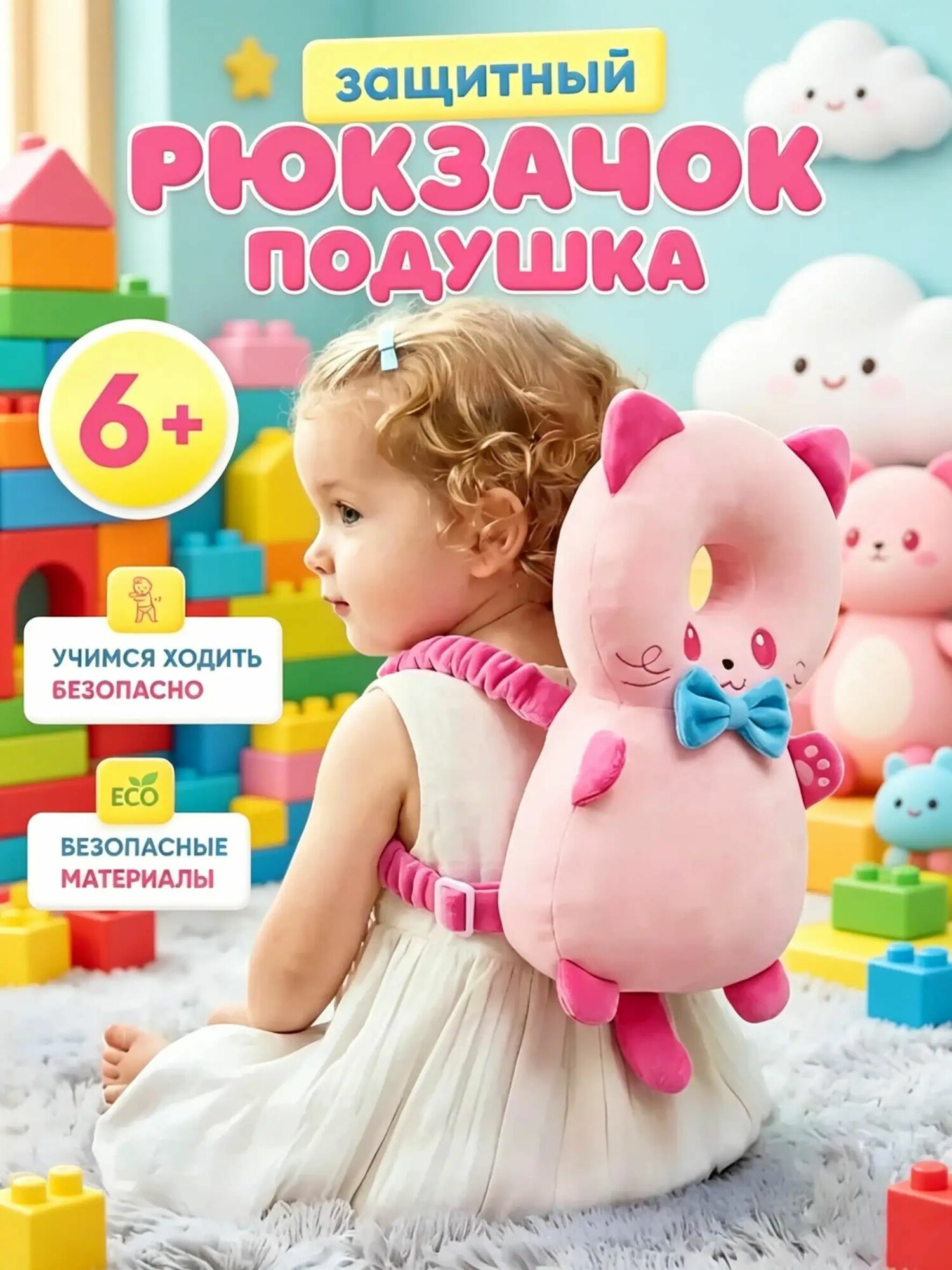 Защитный рюкзак для малышей от падения