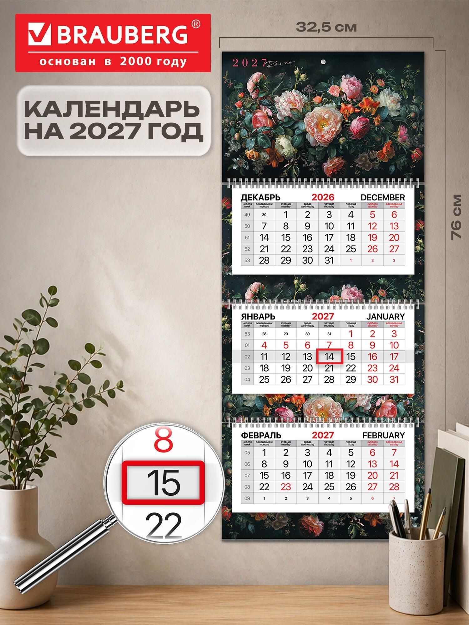 Календарь квартальный 2027г, 3 блока 3 гребня бегунок, мел. бум, BRAUBERG PREMIUM, Цветы, 118318