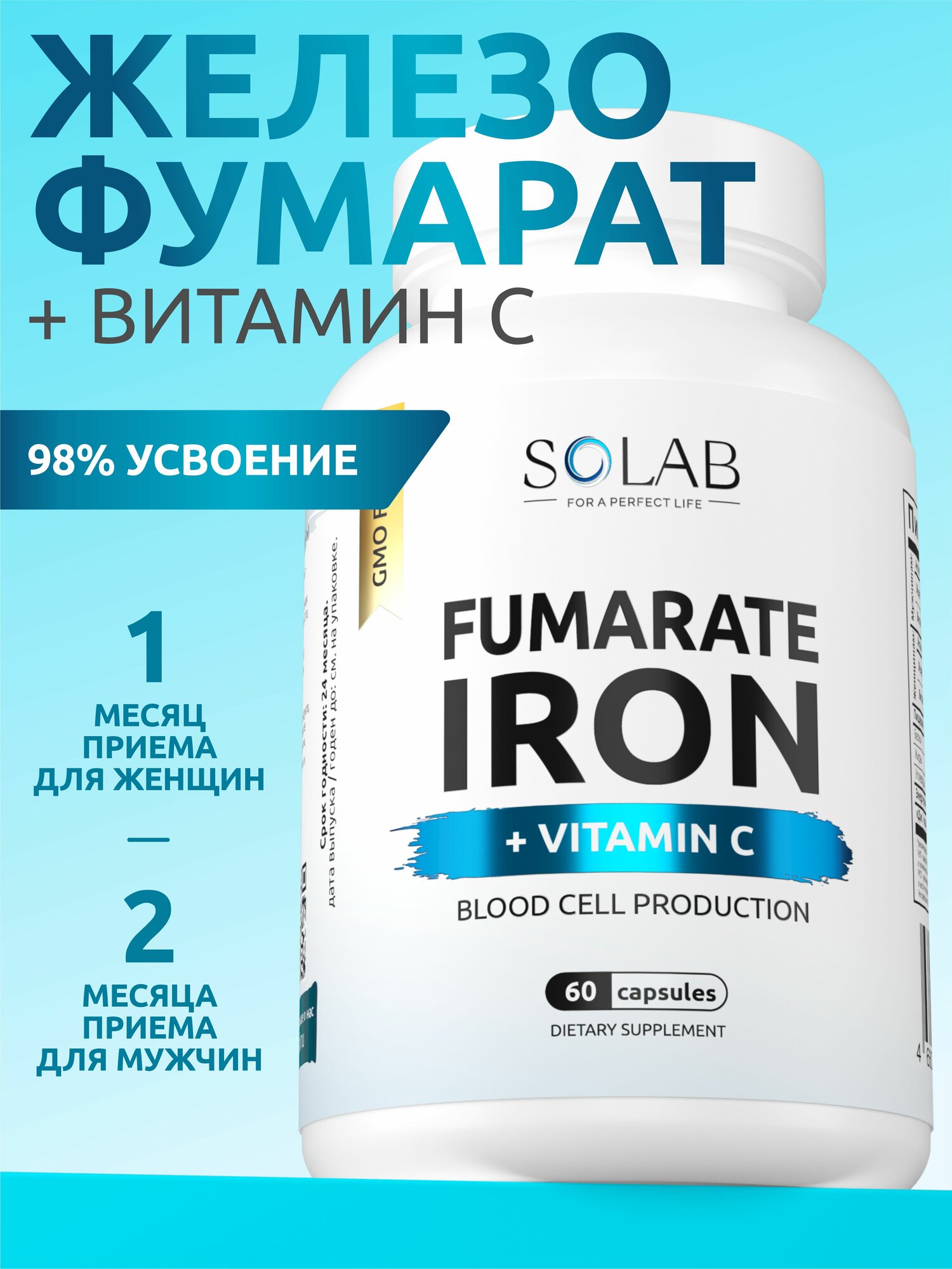 Железо Фумарат с витамином C, SOLAB, БАД комплекс для женщин и мужчин для сердца и иммунитета, 60 капсул
