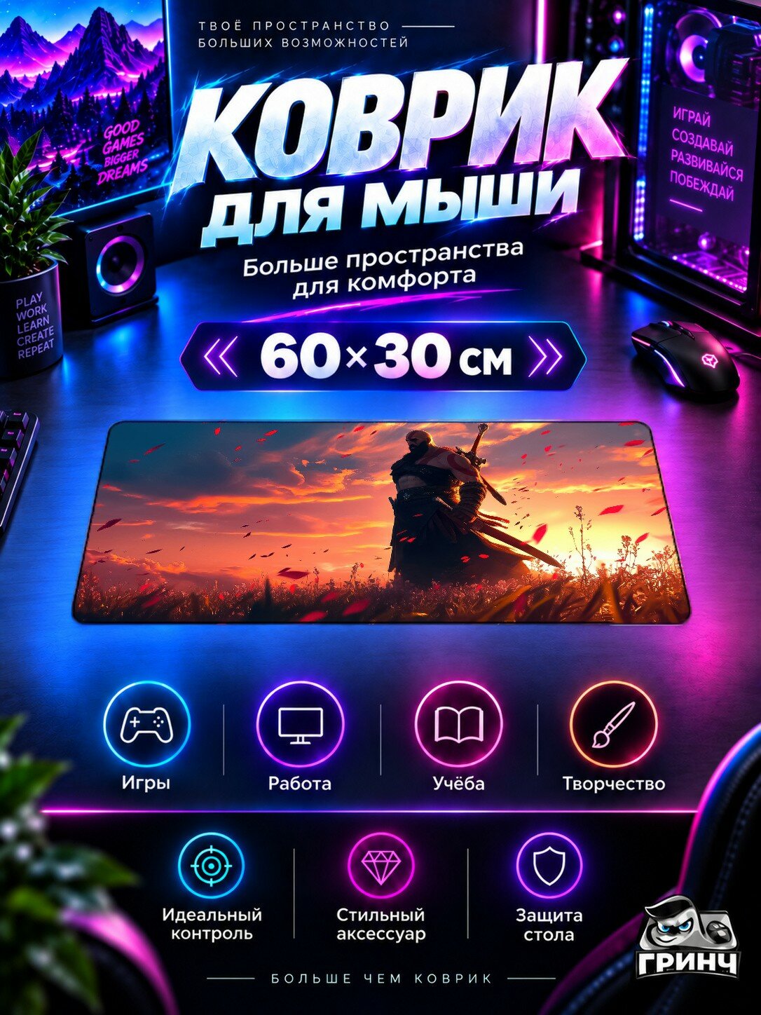 Игровой коврик для мыши и клавиатуры God of War / Бог войны — Kratos Rebellion 60х40 см XL