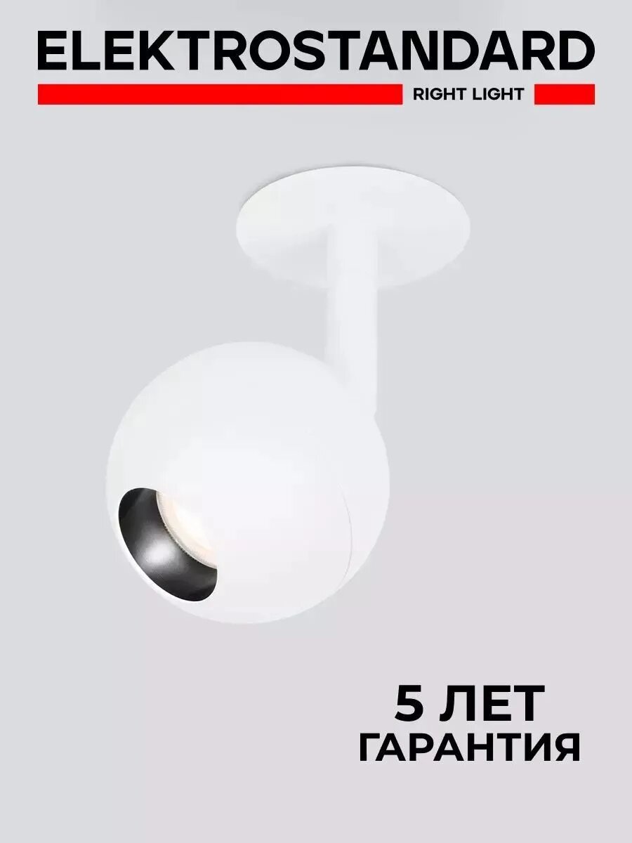 Встраиваемый светодиодный светильник с поворотным плафоном Elektrostandard Ball 9925 LED, 8 Вт, 4200 K, цвет белый