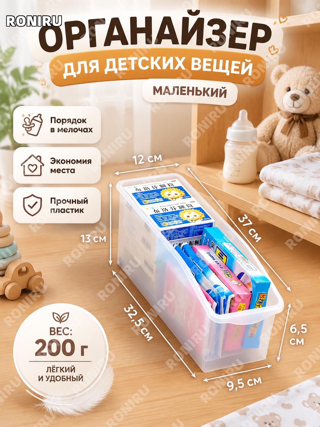 Прозрачный пластиковый органайзер-короб для хранения детских вещей маленький размер для дома малыша и семьи в быту
