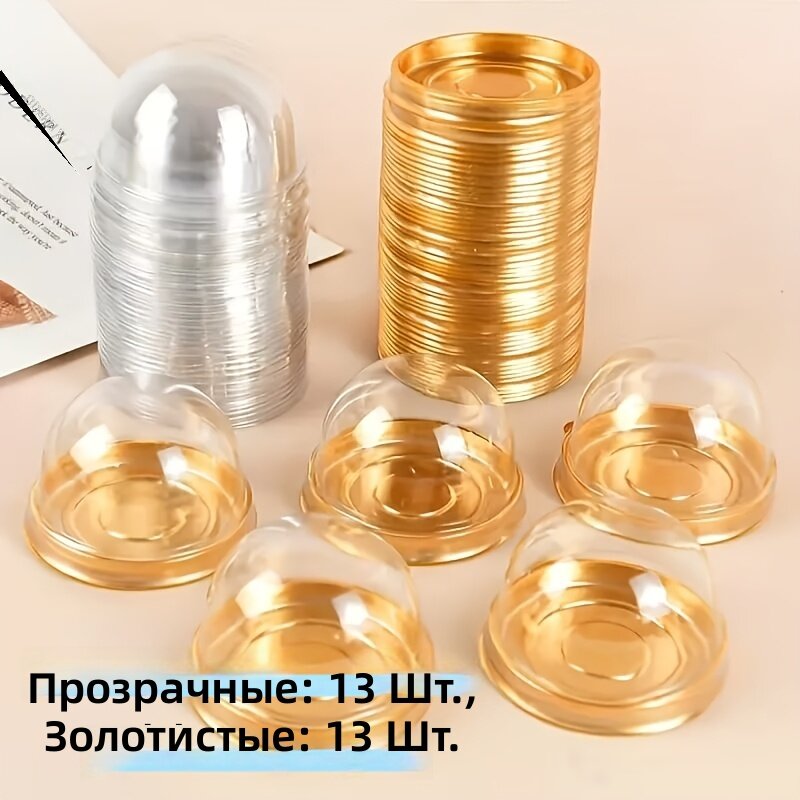 Набор прозрачных круглых коробок для торта и выпечки, пищевые многоразовые подарочные упаковки для пирожных, лунных пирогов, конфет и печенья на дни рождения и свадьбы, цвет золото+прозрачный, 26 шт.