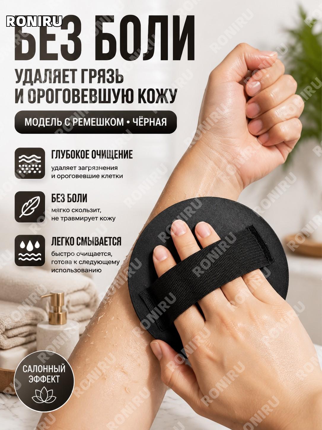 Мочалка-скребок для тела с ремешком черная для бани и душа, губка для удаления ороговевшей кожи, вариант для ухода