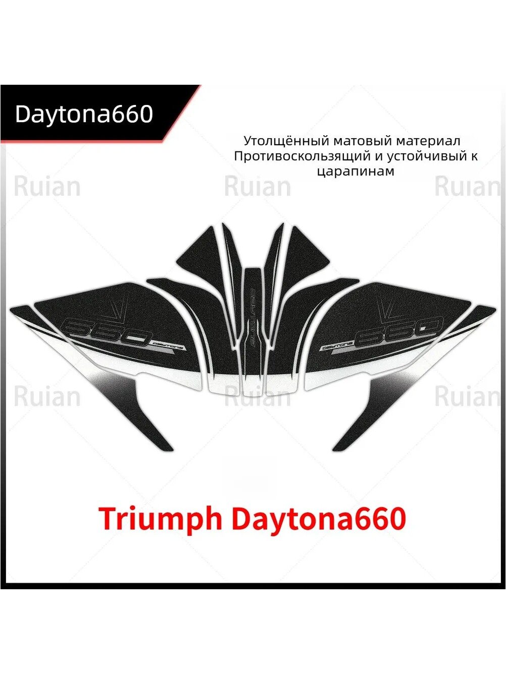 Наклейки на бак для мотоцикла Triumph Daytona660, утолщенные текстурированные наклейки, декоративные аксессуары