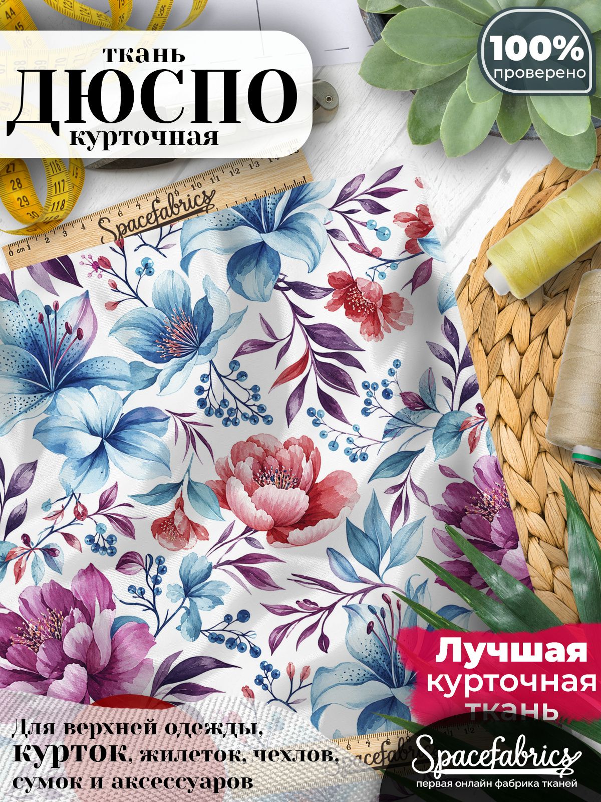 Плащевая ткань Дюспо 240T Milky WR PU, курточная, для шитья и творчества, 85 г/м2, отрез 147х100 см, с принтом Лилии и пионы