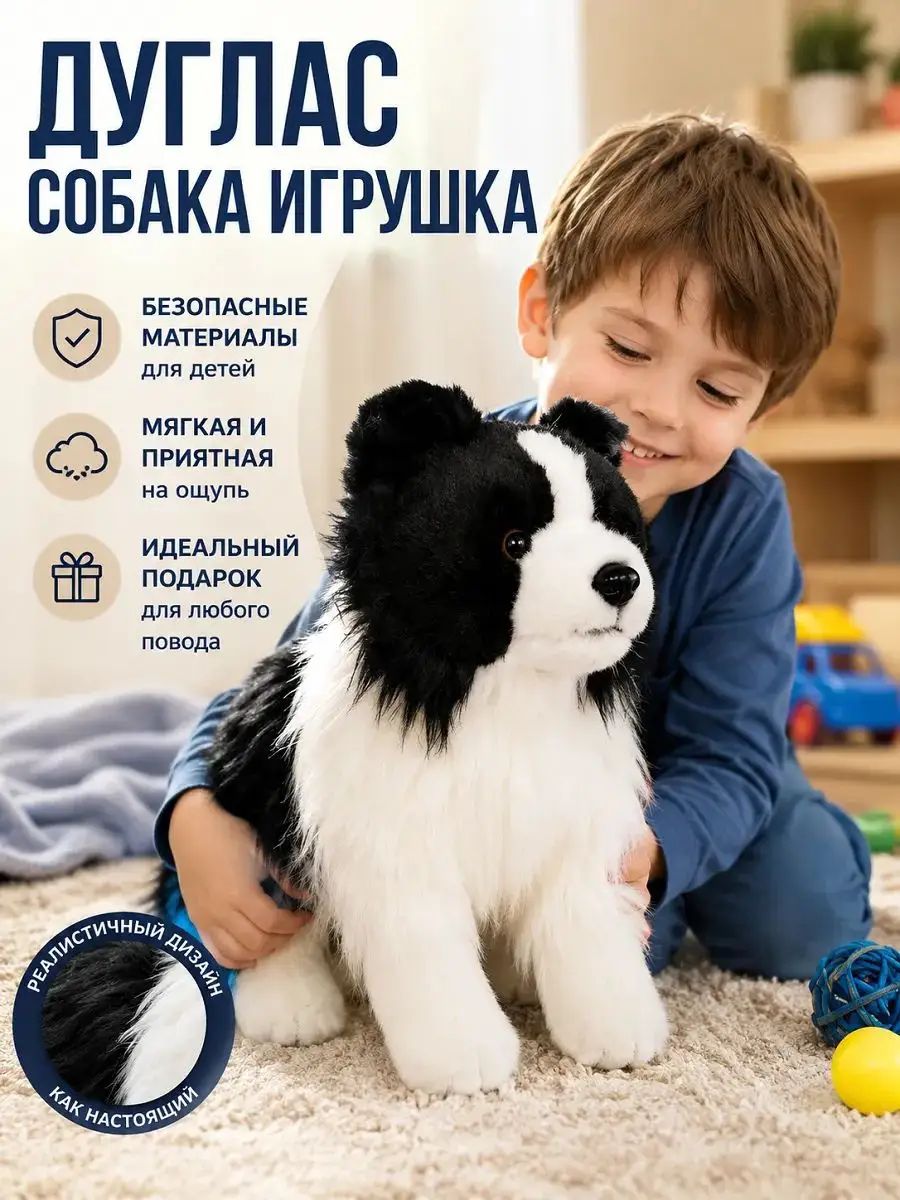 Дуглас собака игрушка