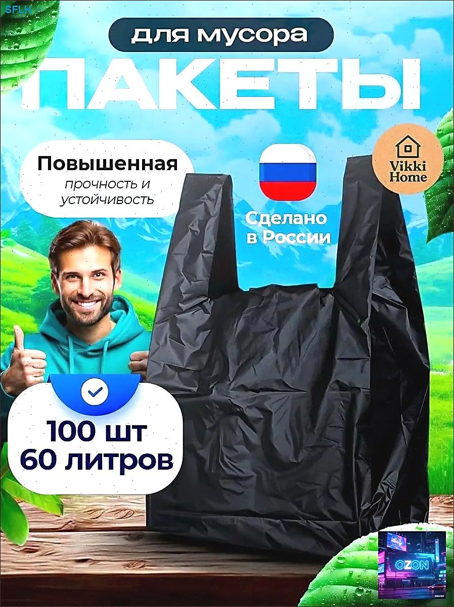Мешки для мусора 60 л, 20мкм, 100 шт