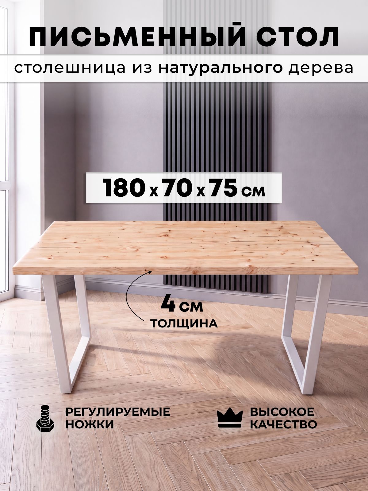 Письменный, компьютерный (игровой), обеденный стол из массива натурального дерева, 180х70х75см, ножки белые металл, LEANT LOFT