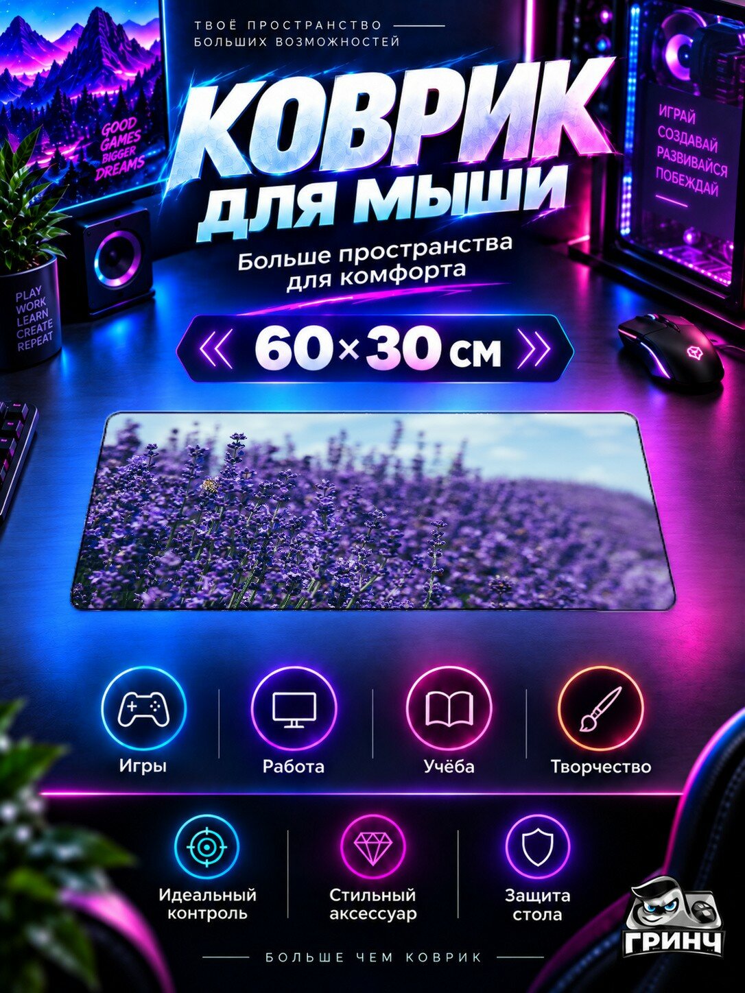 Игровой коврик для мыши жаккард 60х30 см Lavender Лавендер