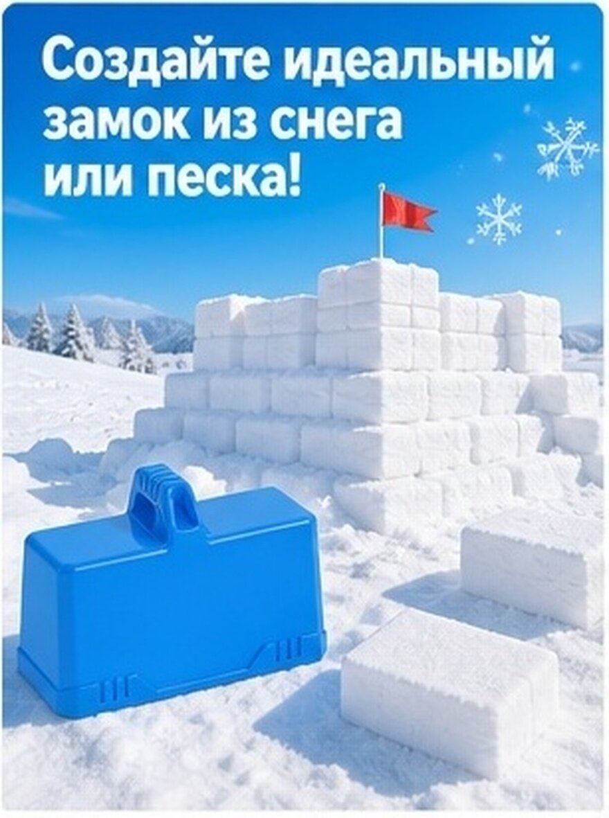 Набор Из 2 Штук Формы Для Лепки Снежных Блоков Игрушки Для Детского Творчества 16.00X10.00X8.00Cm
