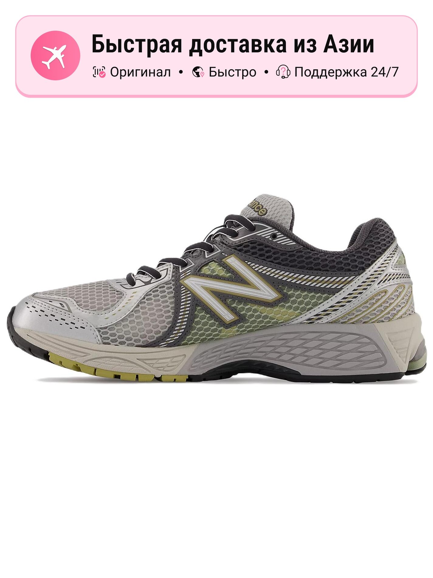 Кроссовки New Balance 860v2