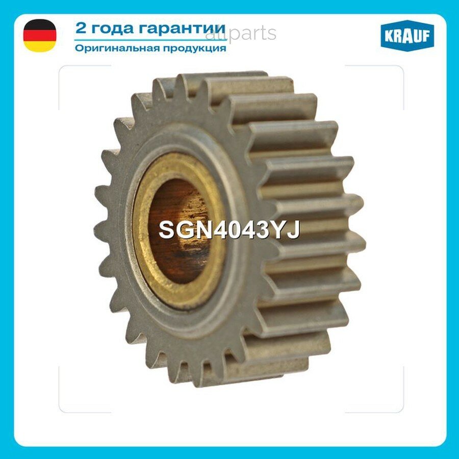 KRAUF SGN4043YJ Шестерня редуктора стартера (gear wheel)