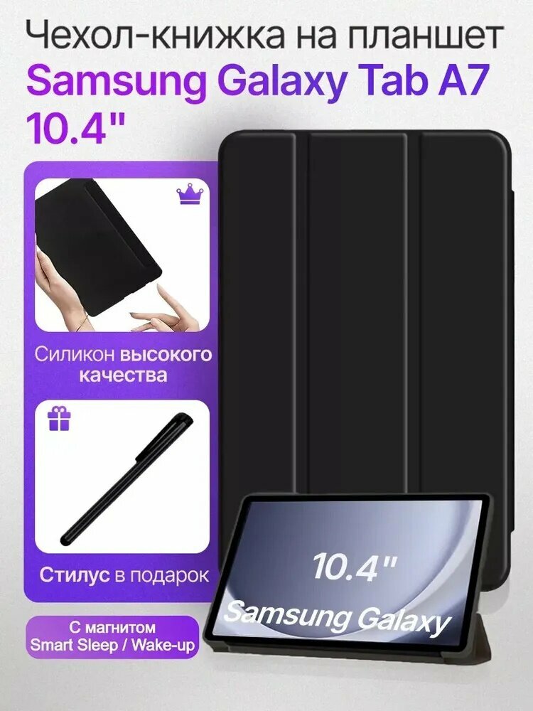 Чехол на планшет Samsung Galaxy Tab A7 10.4 T500 T505 2020
