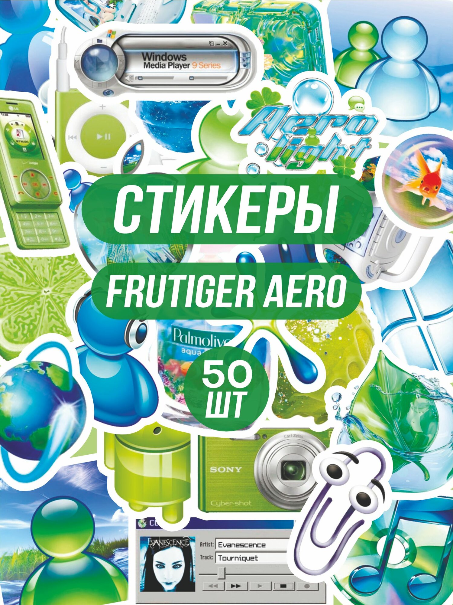 Стикерпак наклейки на телефон Frutiger Aero